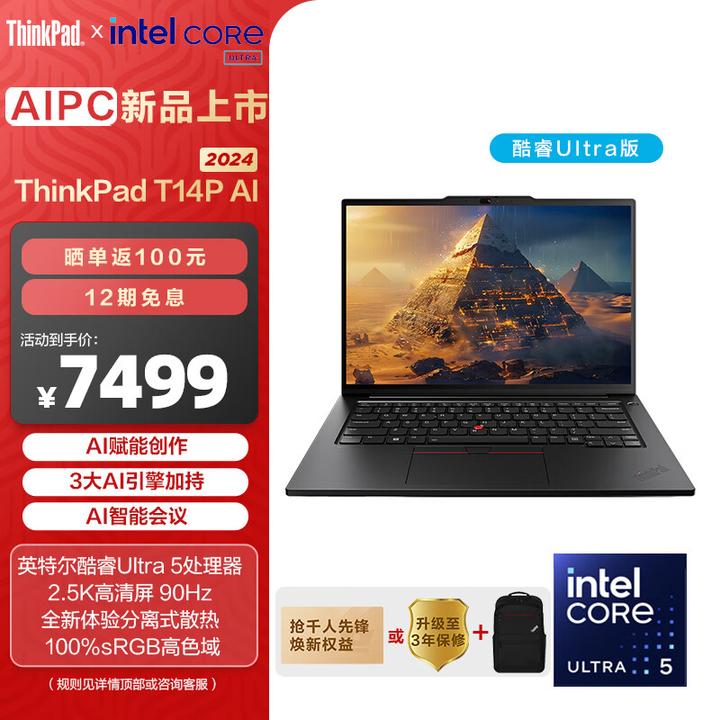 ThinkPad T14p 2024 参数 评测_thinkpad t14p ai 2024 评测-CSDN博客