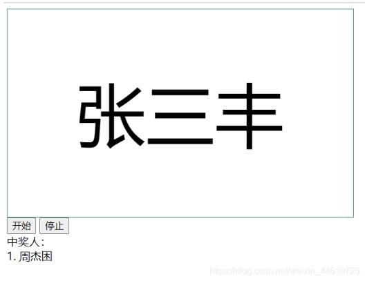 Html里用js实现随机抽奖javascript实现随机抽奖功能 Csdn博客