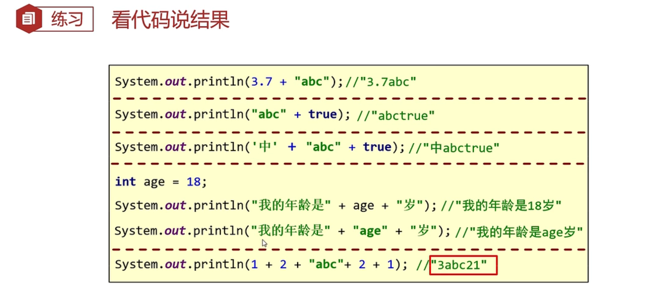 黑马程序员java——day03_java隐式转换前面补0还是1-CSDN博客