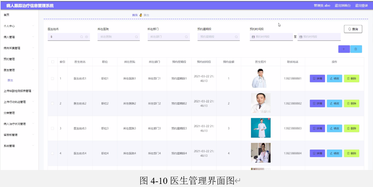 4病人跟踪治疗信息管理系统基于 Ssm Mysqljava Bs结构设计与实现(可运行源码数据库lw)毕业设计管理系统计算机