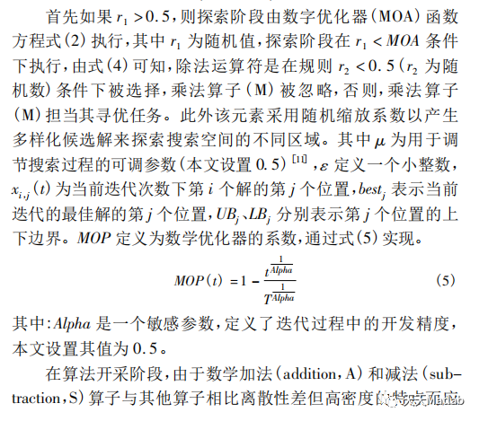 【算术三角优化算法】基于混合算术三角优化算法 Atoa求解单目标优化问题附matlab代码altro求解优化问题 Csdn博客