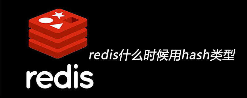 php redis hashmap,redis什么时候用hash类型-CSDN博客