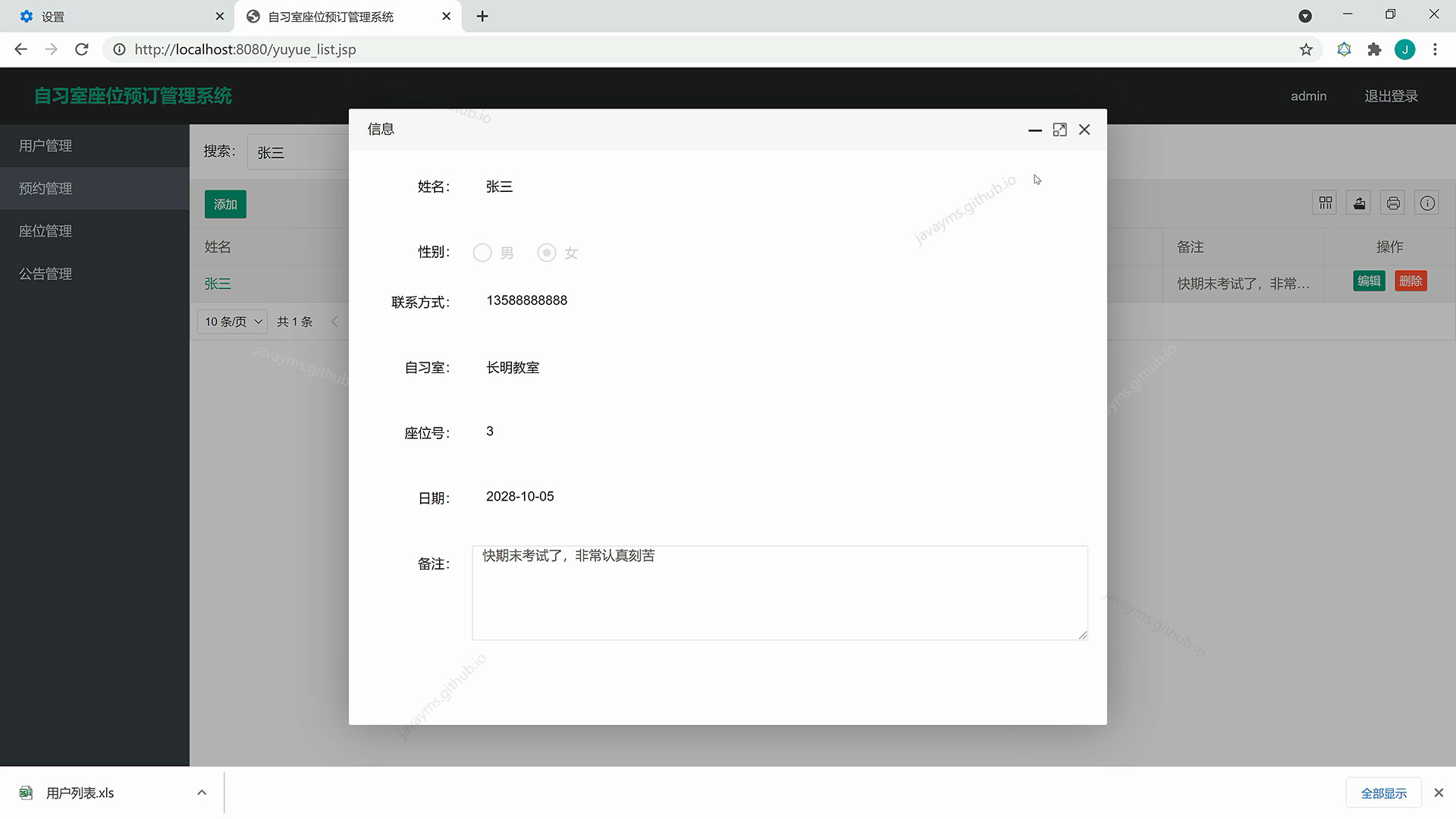 【精选】基于javaweb+jsp的自习室座位预订管理系统_java 座位管理系统-CSDN博客