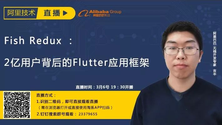来了！闲鱼技术团队开源 Flutter 应用框架 Fish Redux-CSDN博客