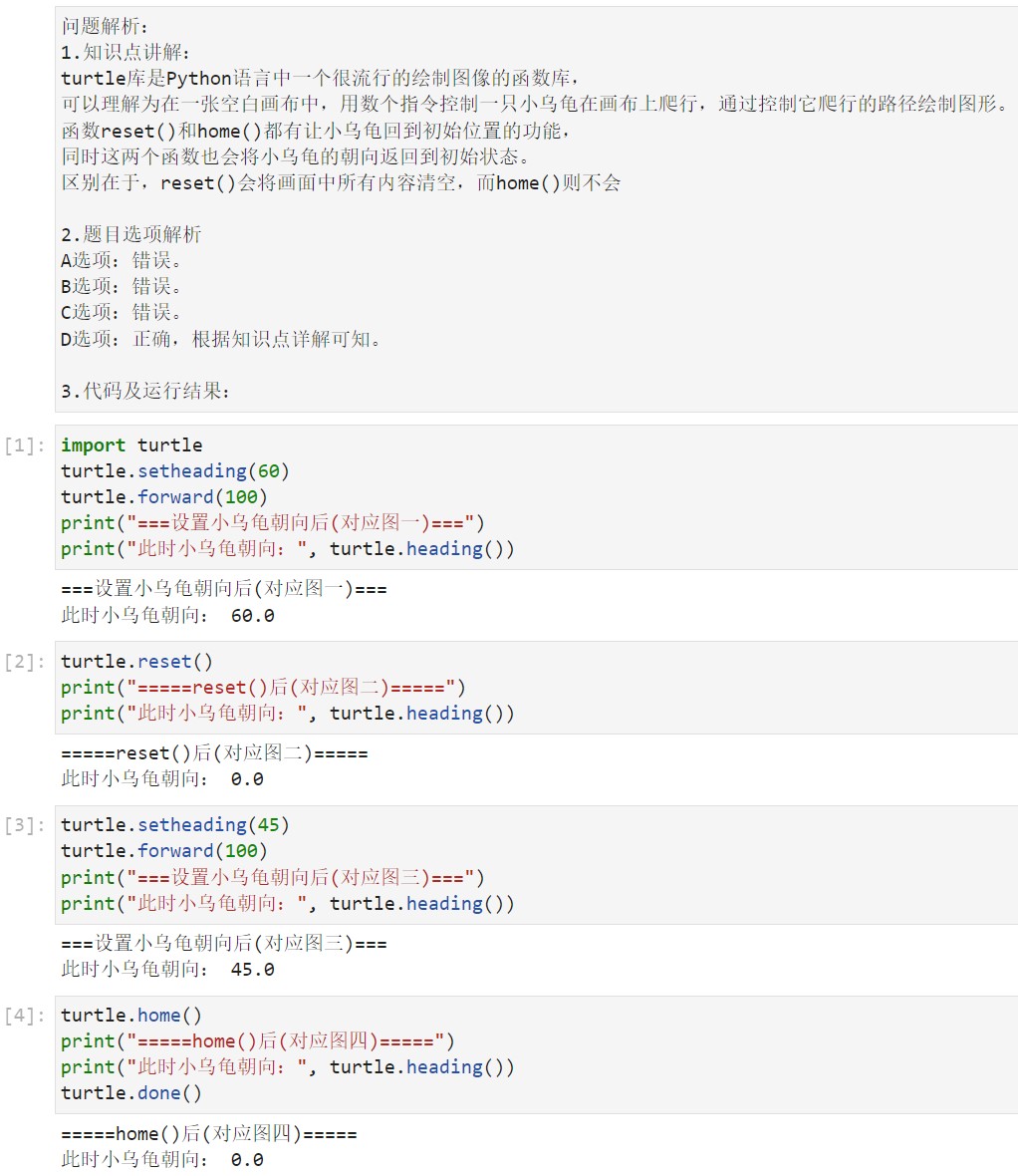 Python使用turtle绘图：reset与home的区别turtle Home Csdn博客 