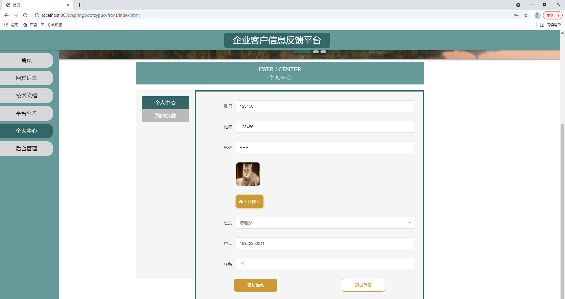 Java的springbootvue企业客户信息反馈平台，附源码数据库文档ppt客户反馈框架和流程 Csdn博客