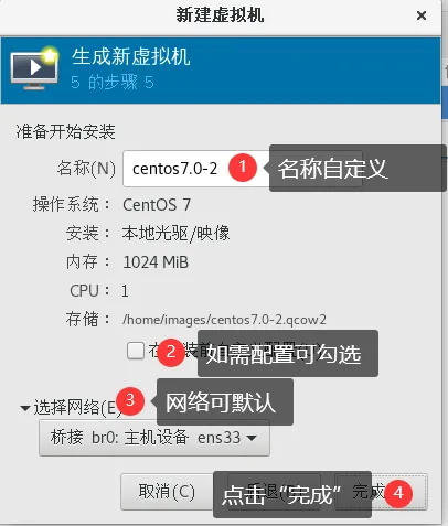 CentOS7中安装、配置与使用KVM（图形化操作方式）_centos kvm-CSDN博客