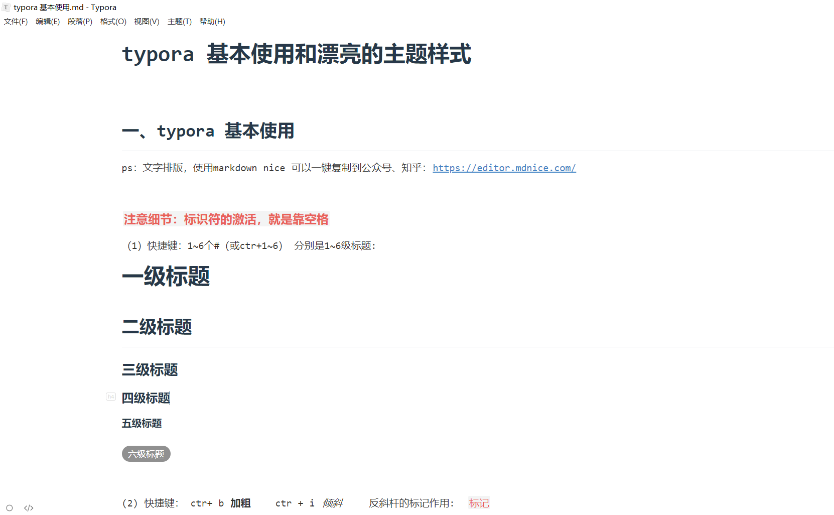 typora 基本使用和漂亮的主题样式_typora好看的操作方法-CSDN博客