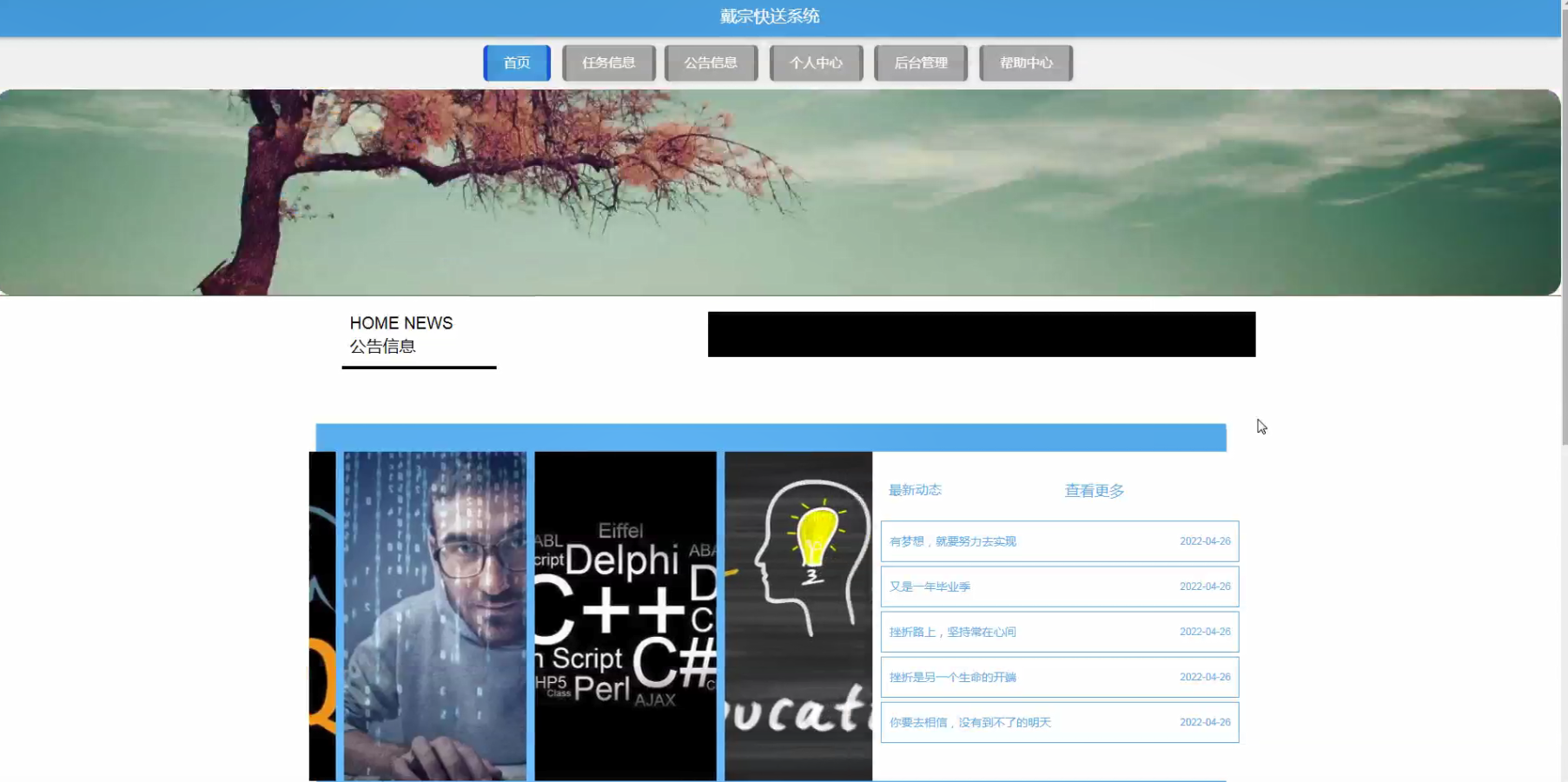 JSP+ssm计算机毕业设计戴宗快送系统s1431【源码、数据库、LW、部署】-CSDN博客