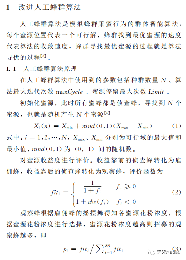 【优化求解】基于差分算法结合人工蜂群算法求解最优目标matlab代码差分进化人工蜂群算法matlab程序 Csdn博客