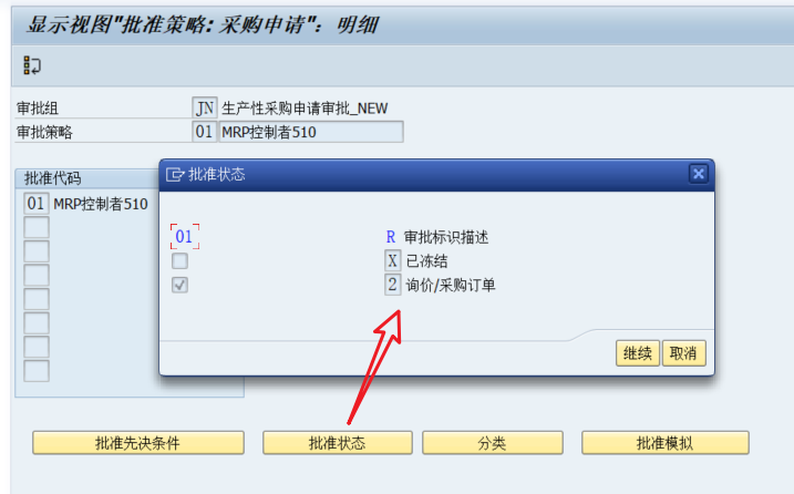 SAP-MM 采购申请审批策略配置_sap采购申请审批策略配置-CSDN博客