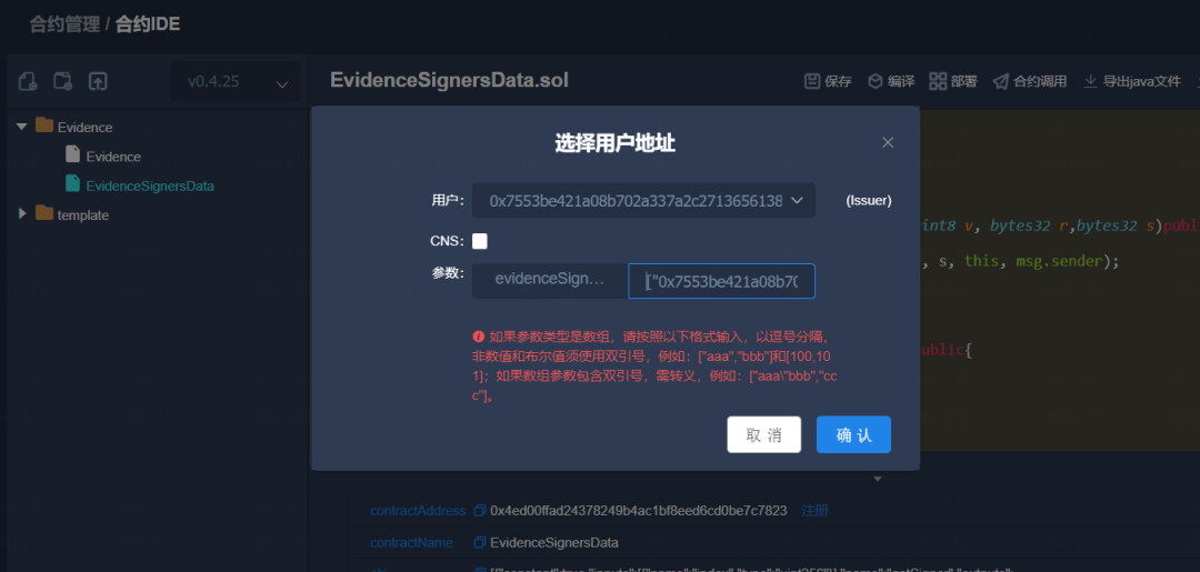 教程 | 使用WeBASE开发智能合约Java应用-CSDN博客