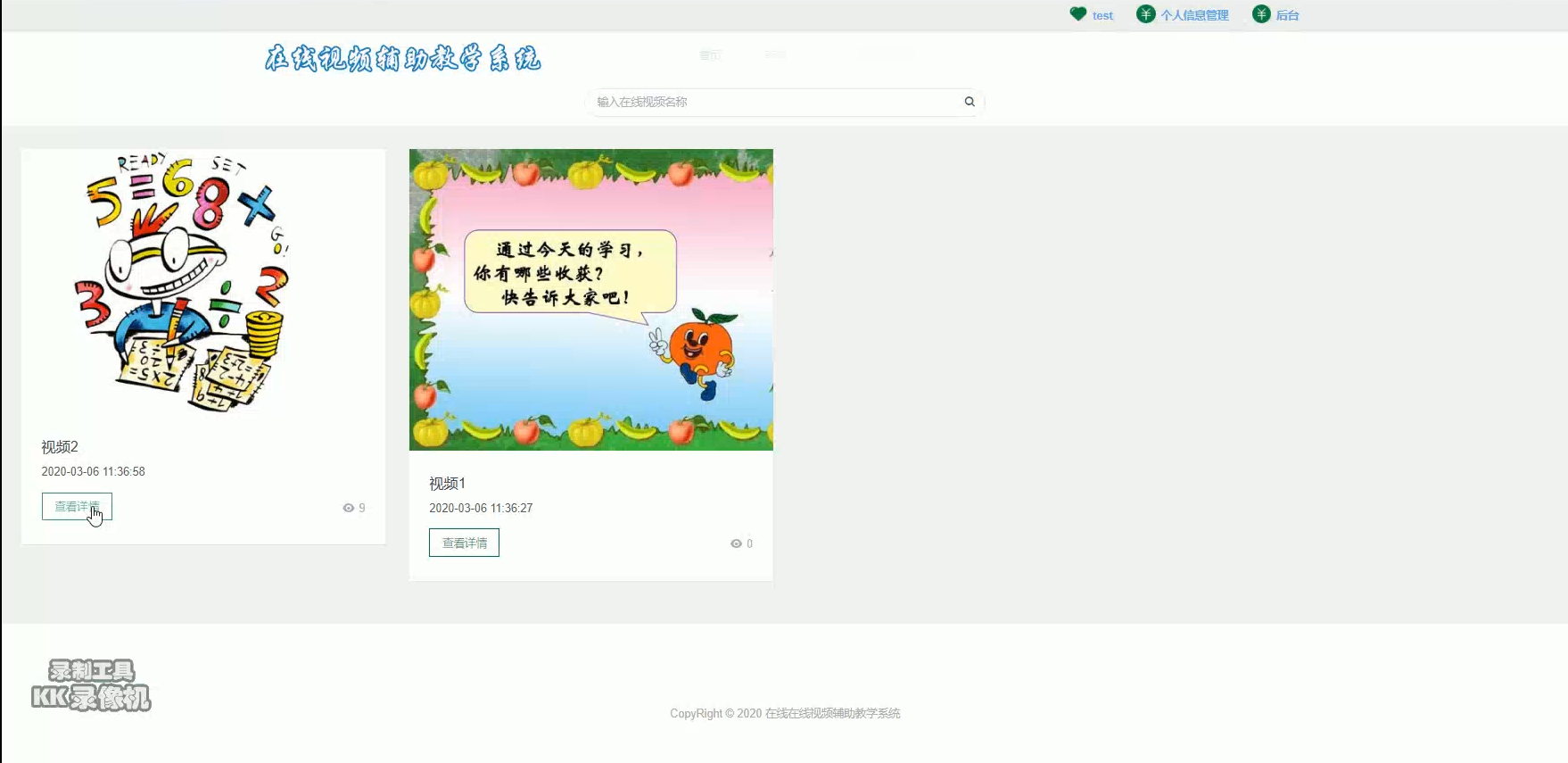 基于ssm在线视频辅助教学系统ssm教学视频点播系统idea Csdn博客 1056