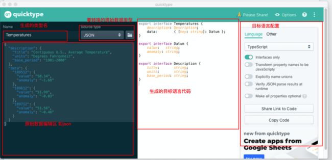 quicktype游戏java程序_使用QuickType工具从json自动生成类型声明代码-CSDN博客