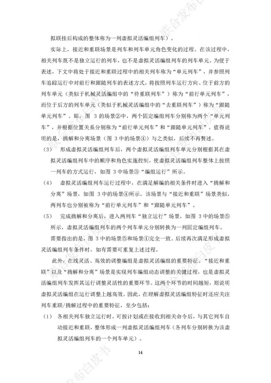 城市轨道交通虚拟灵活编组技术白皮书(附下载) Csdn博客