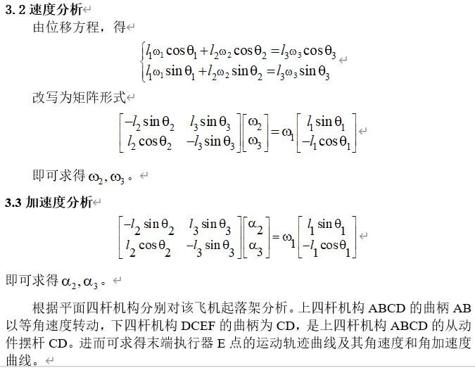 基于飞机起落架的matlab设计与仿真分析 Csdn博客