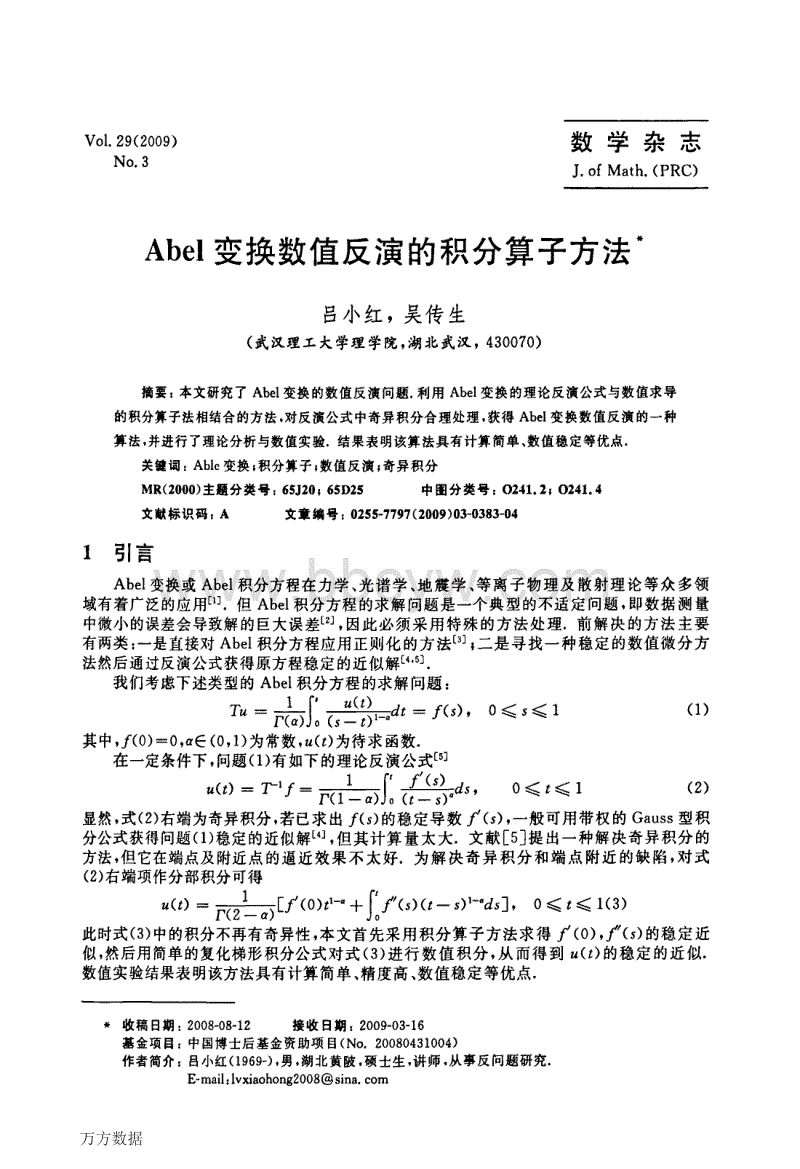 abel数值反演的matlab实现,abel变换数值反演的积分算子方法.pdf-CSDN博客