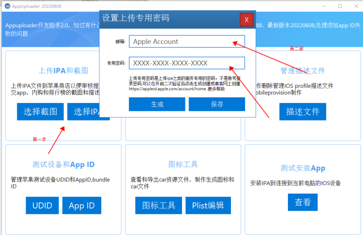 iOS上架App Store之Appuploader制作描述文件和证书-CSDN博客