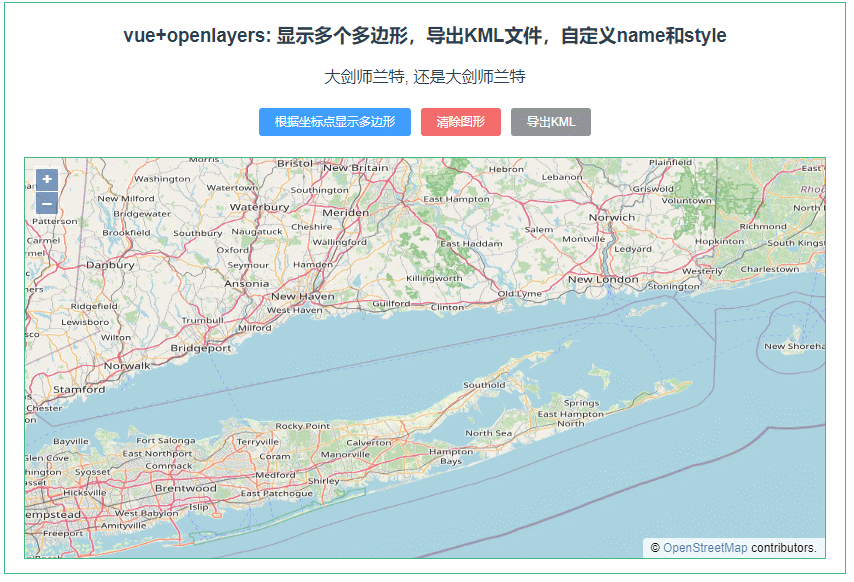 163：vueopenlayer 根据polygon信息显示多边形，导出kml文件，自定义name和stylevueopenlayers根据坐标显示多边形导出kml文件自定义 