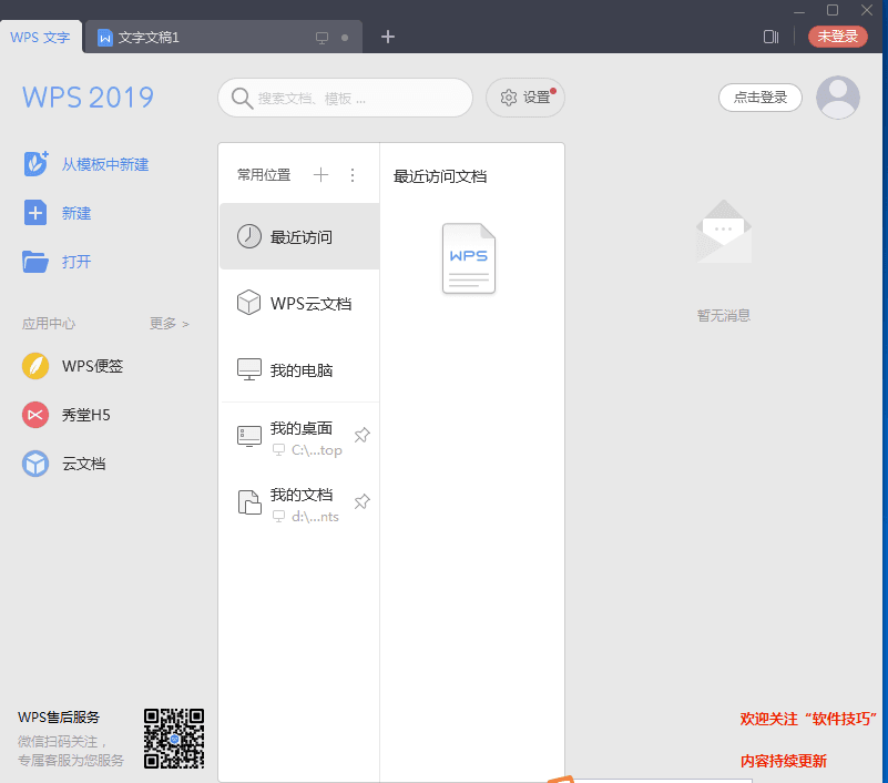 wps定位对话框快捷键_第六节：word和wps文字软件相同快捷键-CSDN博客
