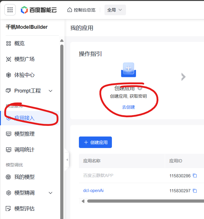 超简单使用java接入百度的千帆大模型的chatai使用java调用千帆大模型平台对话chat Api的代码 Csdn博客