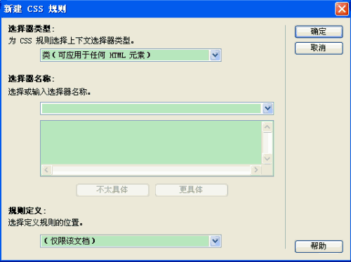 dw中html怎么创建css,Dreamweaver创建新的CSS规则-CSDN博客