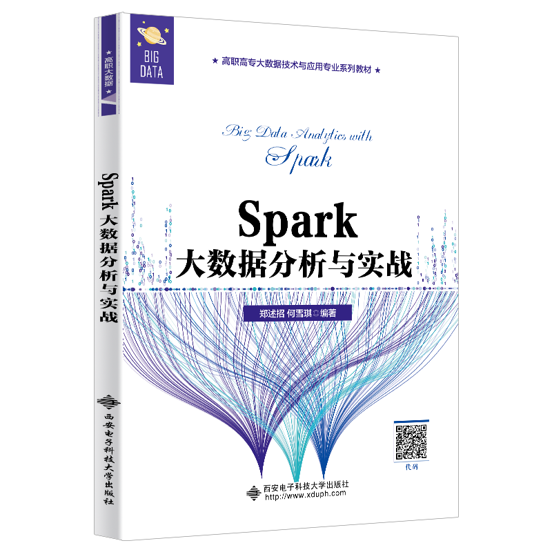 Spark中读取json 高职spark大数据分析与实战(附高职大数据技术与应用专业课程体系) Csdn博客