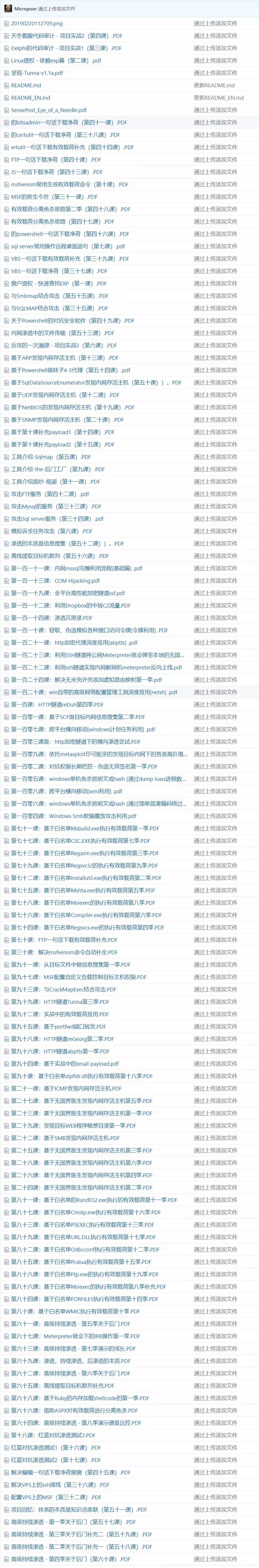 GitHub上有一份大神整理的十几年“渗透攻击”经验，你想要么？-CSDN博客
