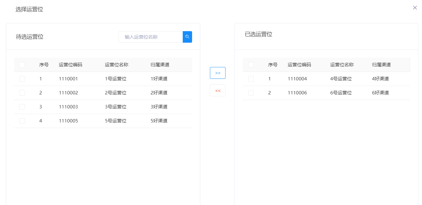 element-ui,多选表格穿梭框实现，与表格被选中项颜色的添加_elementui表格穿梭框-CSDN博客