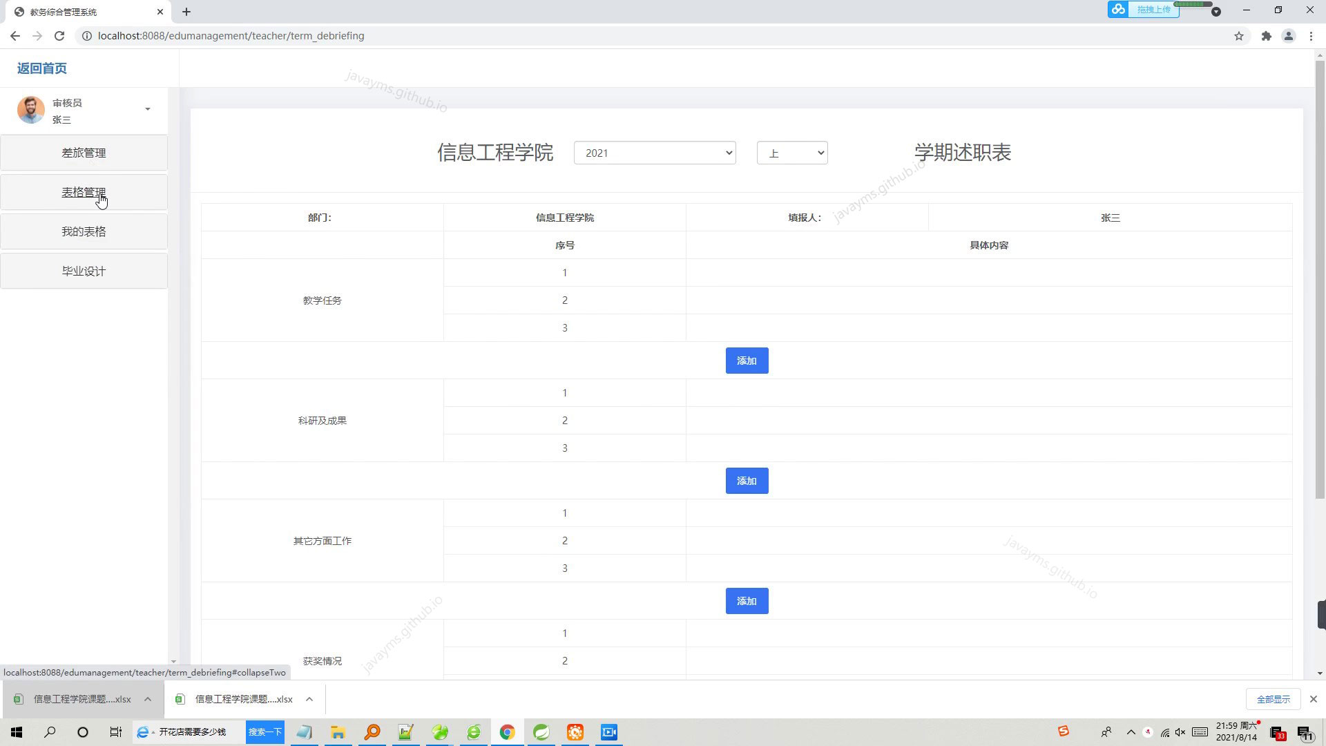 基于javaweb+mysql的教务管理系统(java+jsp+spring+springboot+layui)_教务管理系统javaweb项目-CSDN博客