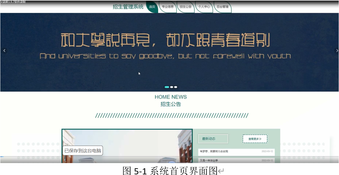94招生管理系统的设计与实现springboot Mysqljava Bs结构可运行源码数据库lw专业信息，招生公告，个人中心，学生管理，专业信息管理，专业报名管理，招生