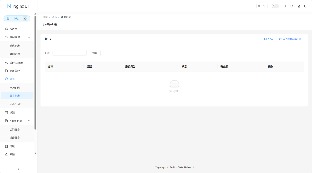 一个全新的 Nginx Ui 网络管理界面提供实时服务器统计数据、ai 助手，一键部署（带私活源码）nginx Ui Csdn博客