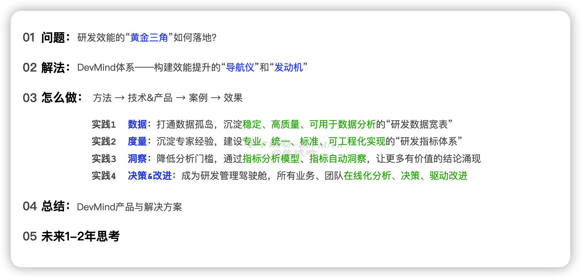 DevMind：构建效能提升的“导航仪”和“发动机”，实现从数据到价值的跃迁-CSDN博客