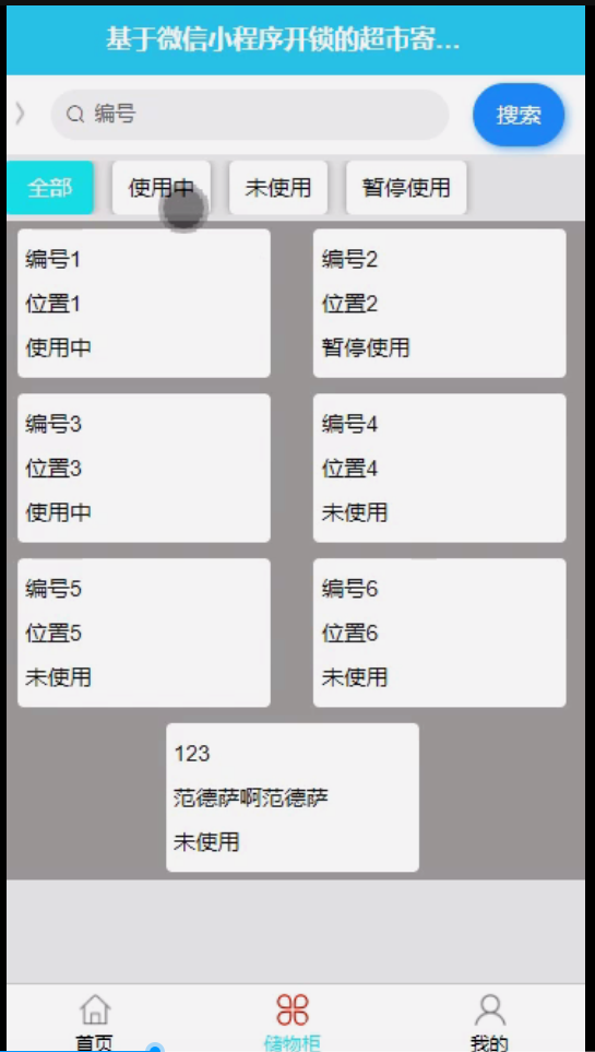 附源码 计算机毕业设计pythonuniapp基于微信小程序开锁的超市寄存箱统v3bb3程序lw远程部署uniapp小程序蓝牙开锁 Csdn博客 0337