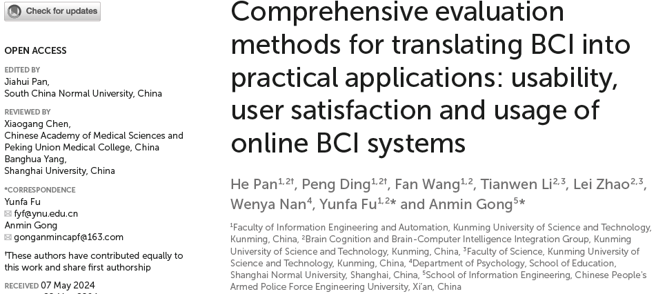 BCI金标准——潘家辉教授评论文“脑机接口（BCI）转化为实际应用的综合评价方法：在线BCI系统可用性、用户满意度和使用情况”...-CSDN博客