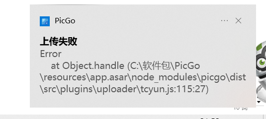 picGo+腾讯云+typora搭建图床踩坑日记：1安装已中止,安装程序并未成功地运行完成,2.picGo上传失败 error：at Object handle_[object object ...