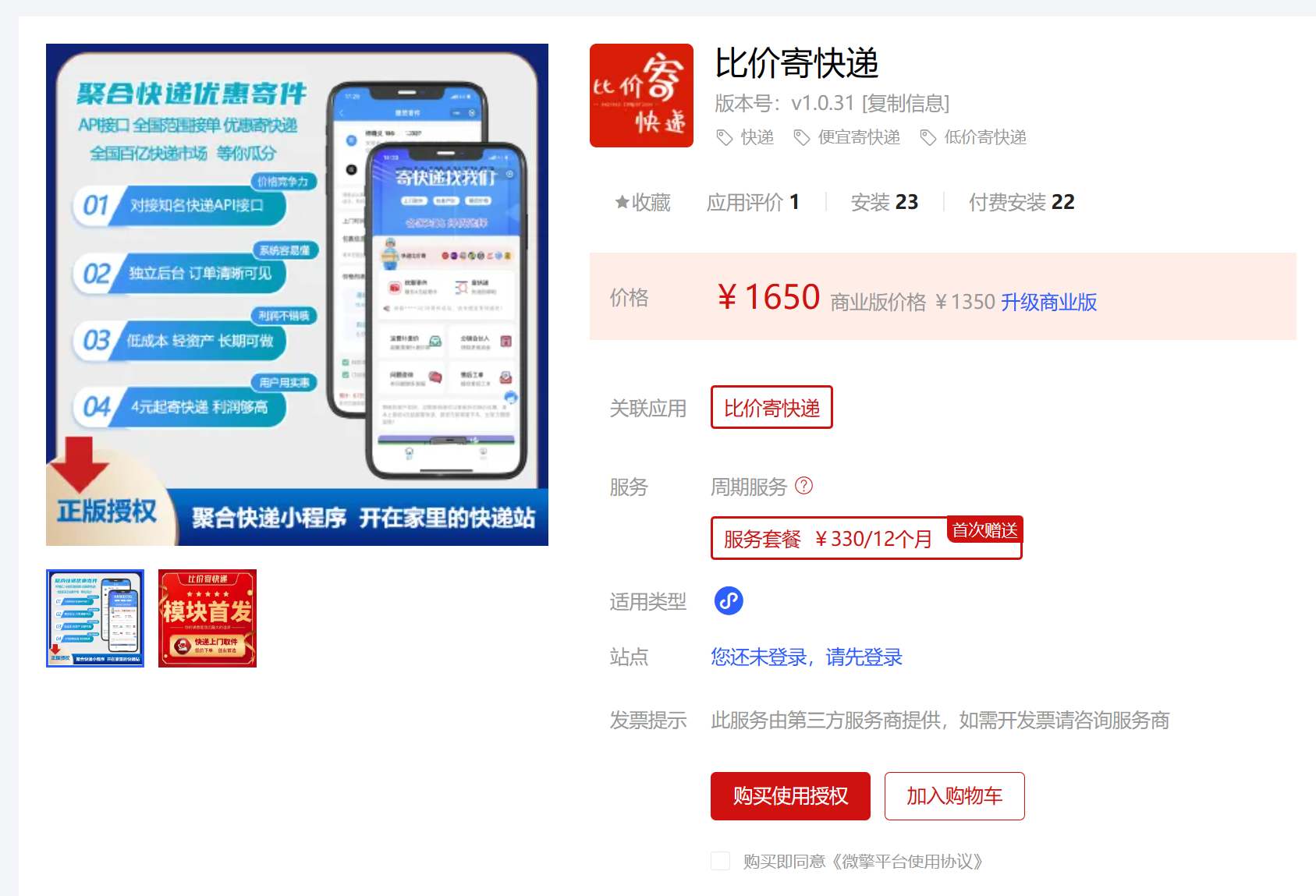 比价寄快递v1035 增加首页滚动公告比价寄快递源码 Csdn博客
