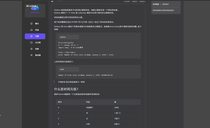 Python 日期和时间 Csdn博客