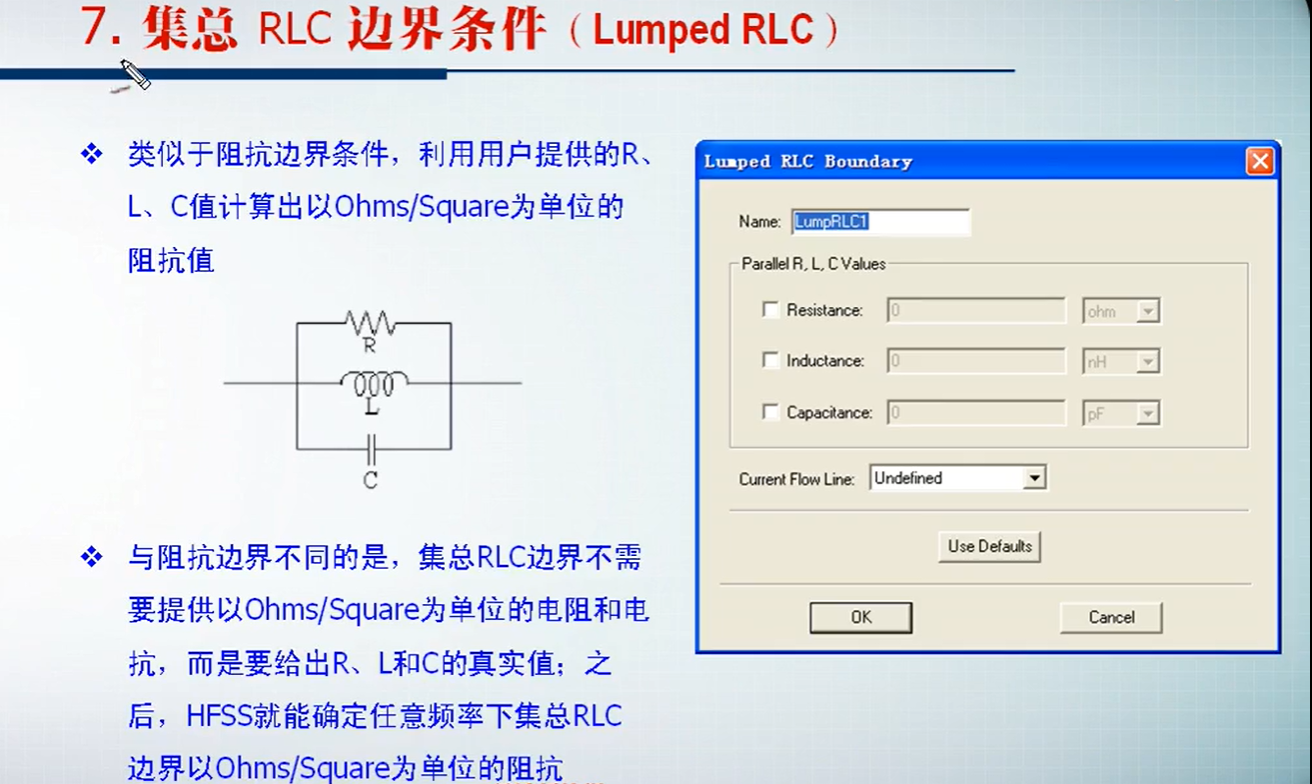 第五章 HFSS的边界条件_hfss主从边界设置-CSDN博客