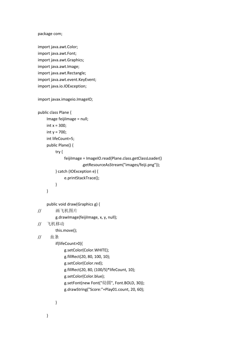 java飞机大战boos代码_飞机大战 java 源代码-CSDN博客