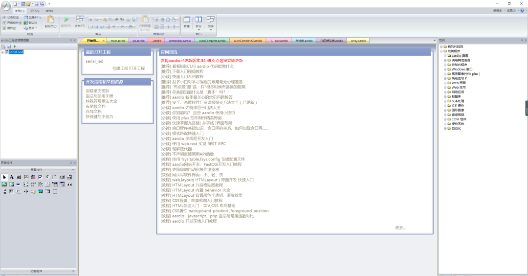 一款不错的工具：aardio-CSDN博客