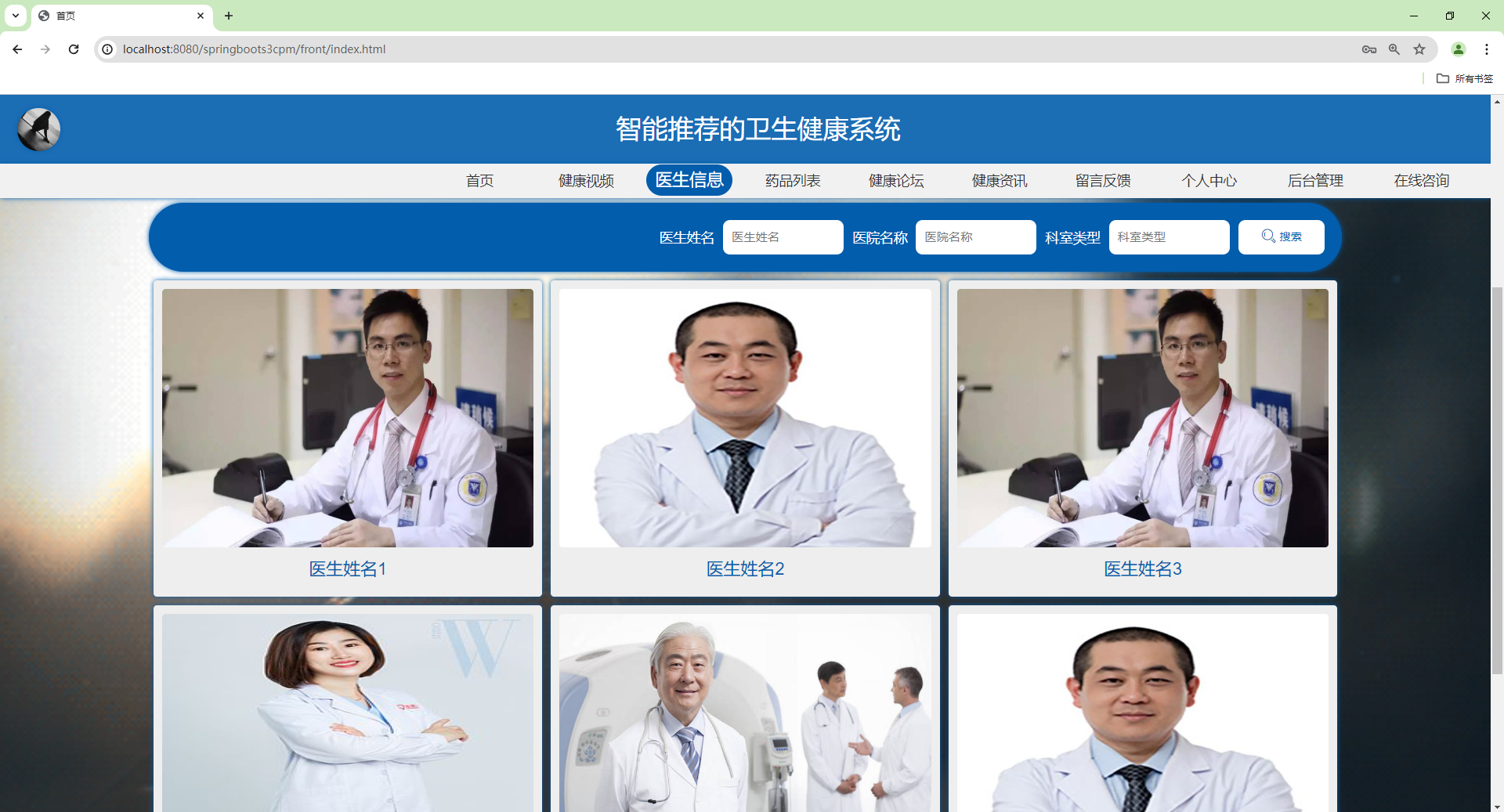 基于springboot的卫生健康管理系统养生健康管理系统，附源码数据库论文任务书开题报告，包远程安装调试 Csdn博客