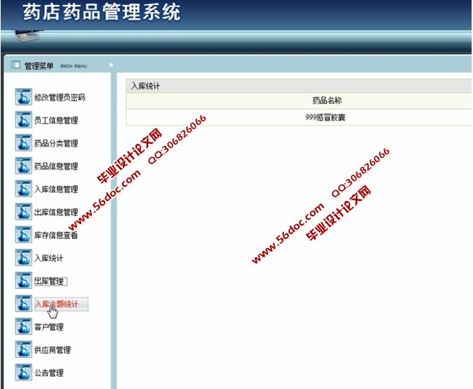 Mysql药品管理系统设计药店药品管理系统的设计与实现sshmysql含录像设计师石空的博客 Csdn博客