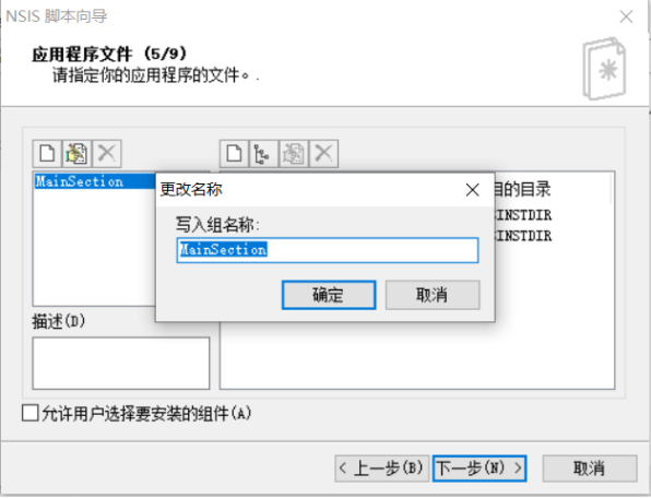 使用HM NIS Edit 创建一个简单的脚本打包程序_hm nis edit 使用-CSDN博客