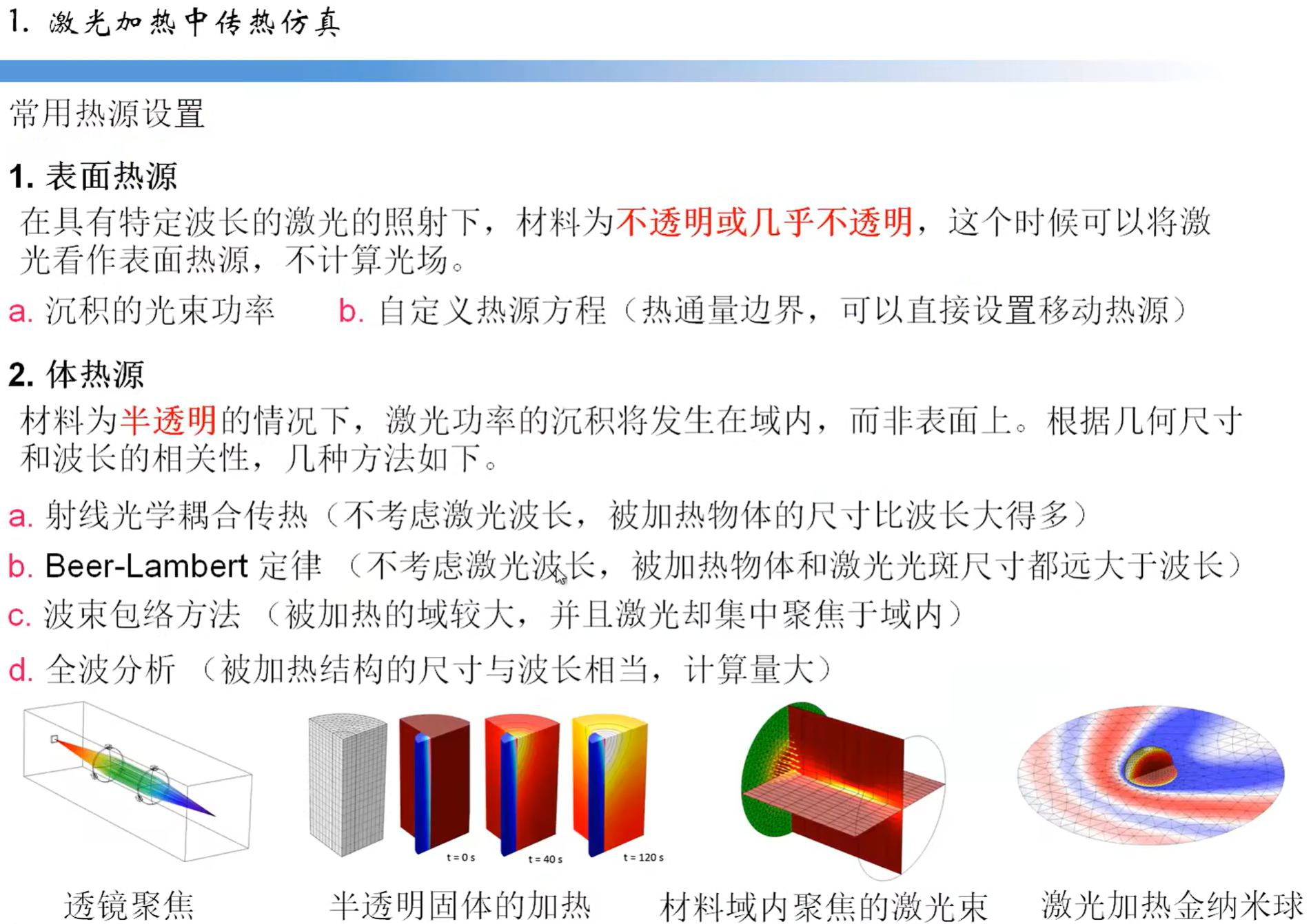 COMSOL激光加热-CSDN博客