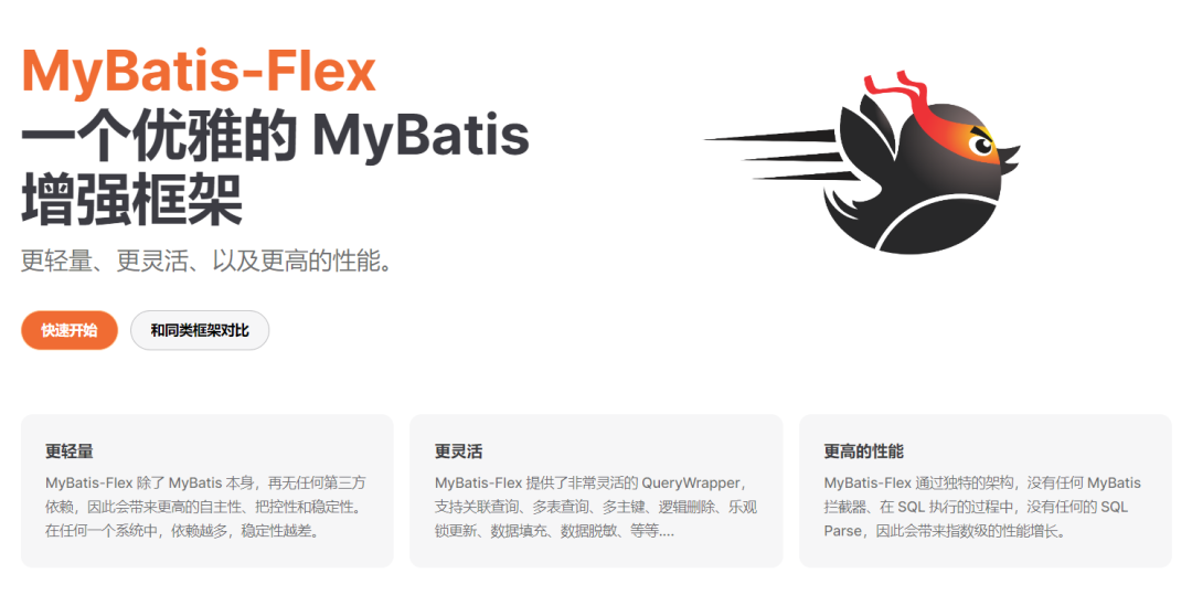 超越MyBatis-Plus，来领略一下MyBatis-Flex优雅魅力吧！-CSDN博客