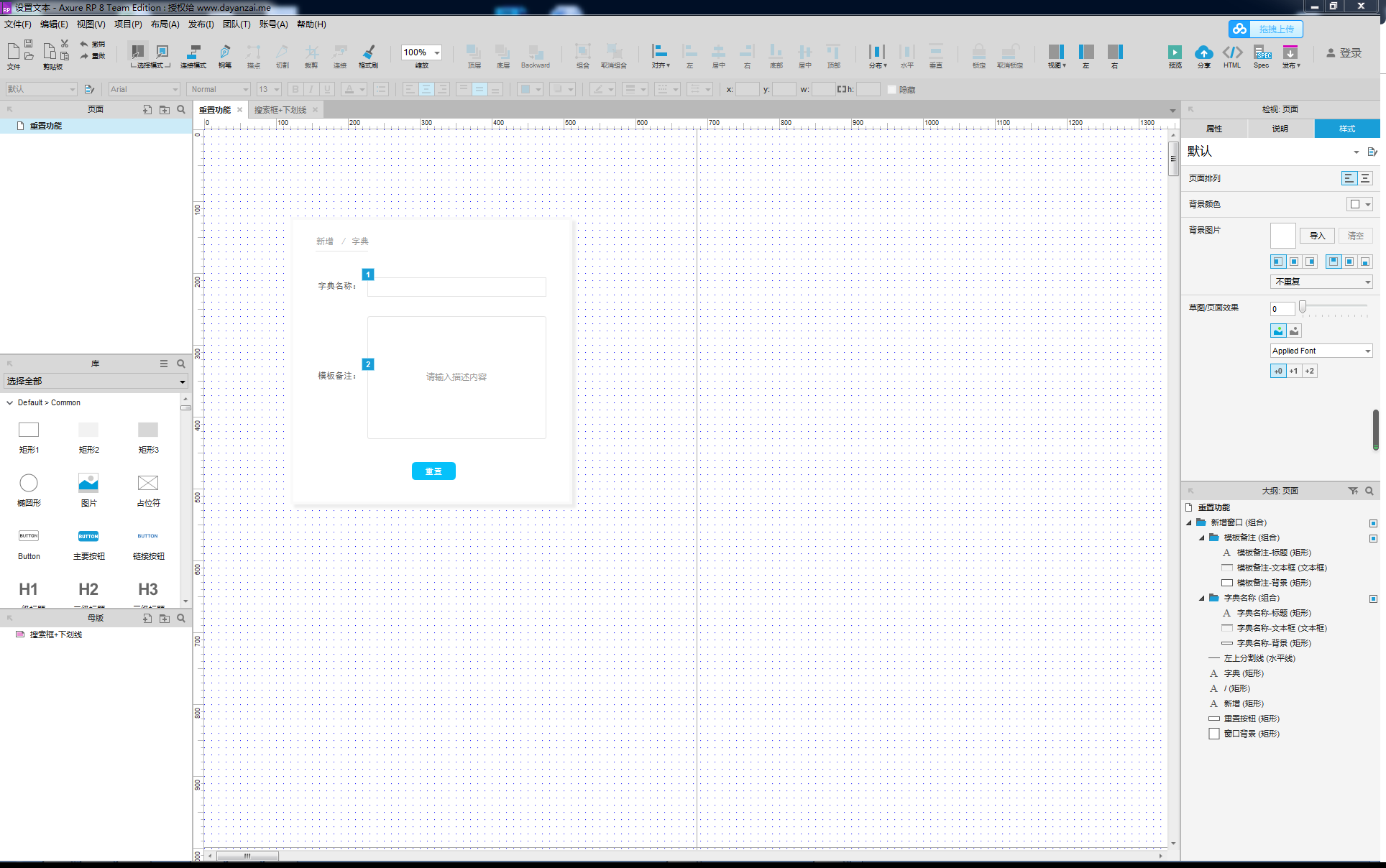 axure html按钮颜色变化,Axure 教程：按钮与文本框结合在一起的动态重置功能-CSDN博客