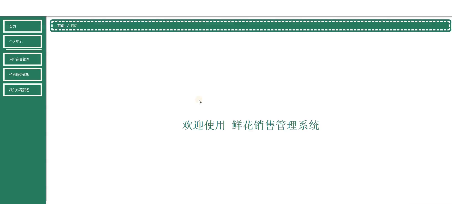 Python Vue计算机毕业设计鲜花销售管理系统29bu1(源码 程序 Lw 部署) Python鲜花销售管理系统 Csdn博客