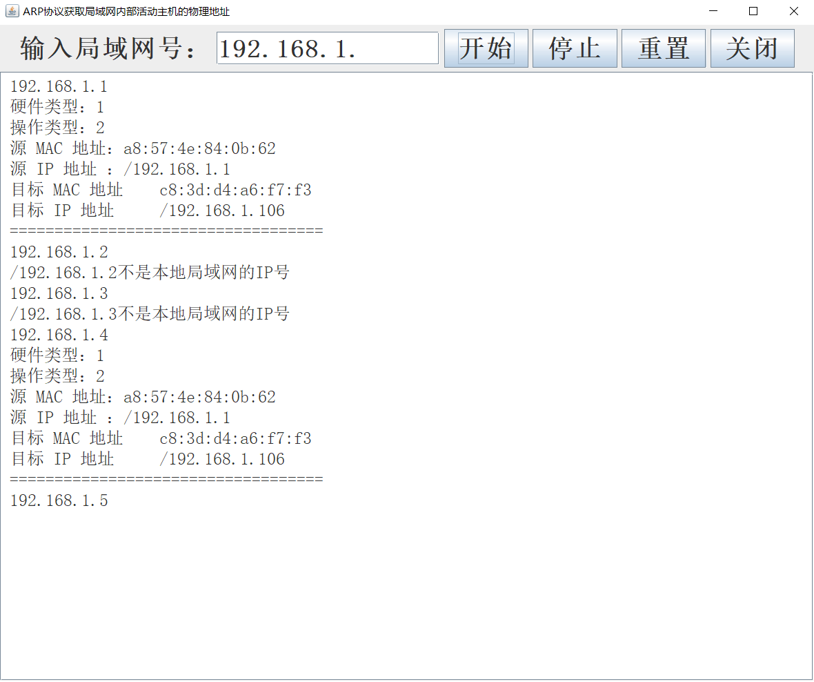 基于Java的ARP协议获取局域网内部活动主机的物理地址_使用arp协议获取局域网内部活动主机的物理地址-CSDN博客