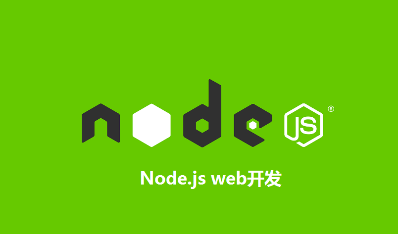 Node搭建web服务器运行html页面nodejs开发web服务器，读取html文件并显示html页面 Csdn博客